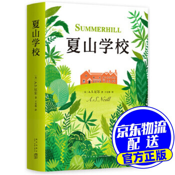 夏山学校