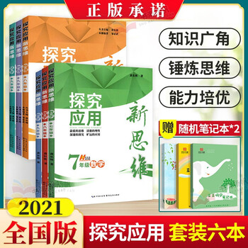 科目年级自选】黄东坡探究应用新思维 七八九年级全套6本 竞赛培优拓展奥林匹克小丛书