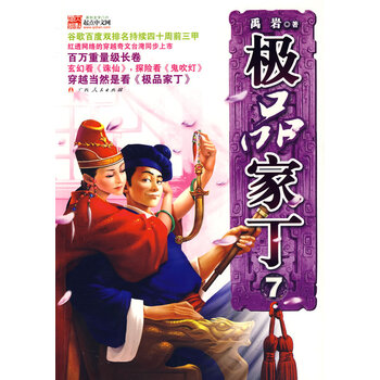 家丁7