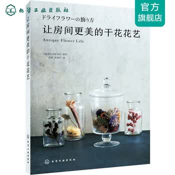 让房间更美的干花花艺