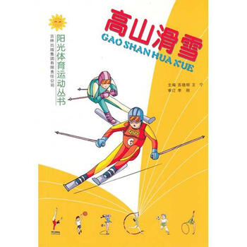 高山滑雪运动/健身  图书