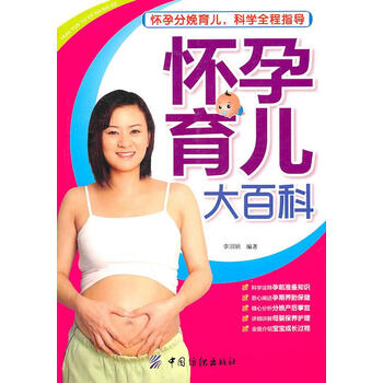 怀孕育儿大百科【正版图书，放心下单】