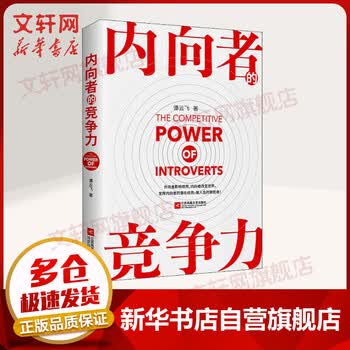 内向者的竞争力