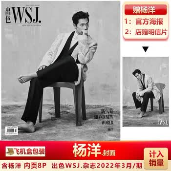 智族GQ 五月 杨洋封面+店赠杨洋海报+明信片+飞机盒 计入销量 智族GQ杂志 5月/博客天下/出色WSJ./时装杂志2022年5/4/3月杨洋封面 出色WSJ.22年3月杨洋封面+赠官方海报