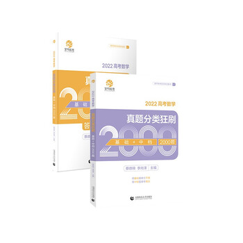 高考数学真题分类狂刷基础+中档2000题——育甲高考名师系列图书