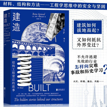 建造 建筑工程结构 物理工程学学思维书籍