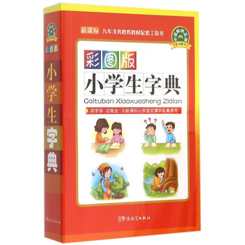 彩图版小学生字典