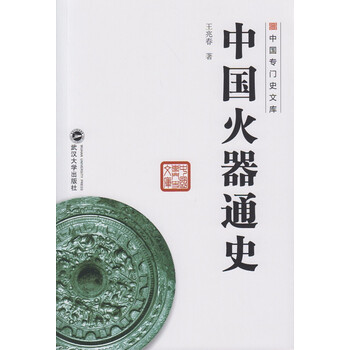 中国火器通史