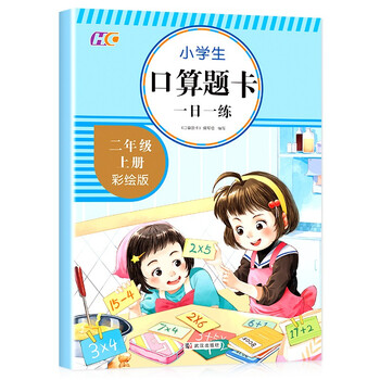 口算题卡二年级上册思维强化训练人教版速算天天练小学同步练习思维专项训练心算速算学期计时测评一日一练