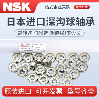 NSK进口带法兰微型轴承F604-608ZZ F623-626 F682-689 F693-699 F688ZZ【图片 价格 品牌 报价】-京东