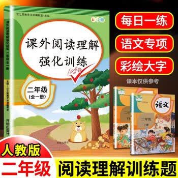 2022新版二年级数学思维训练人教版小学同步思维训练题导图逻辑训练书上册下册全一册口算题应用题阅读理 课外阅读理解强化训练二年级