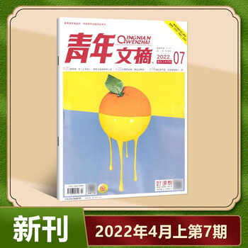 单期可选 第12期 青年文摘杂志2022年6月第12/11/10/9期/8期/第7期梁晓声 人世间/ 6/5/4/3/2/1期上下 文学文摘青年读物杂志 2022年第7期