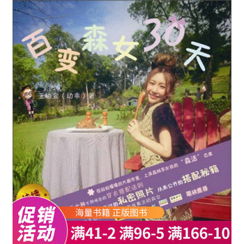 百变森女30天