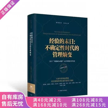 经验的末日