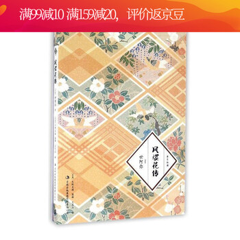 风姿花传/艺术/(日)世阿弥[著]/吉林出版集团股份有限公司/9787553483375