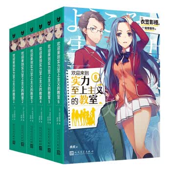 欢迎来到实力至上主义的教室 1-6 共6册