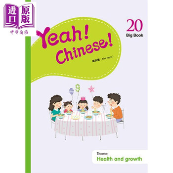 Yeah! Chinese! Big Book 20 (Simplified Version)