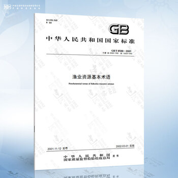 GB/T 8588-2001 渔业资源基本术语