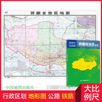 西藏地图 西藏自治区地图贴图2021年新版 拉萨城区图市区图 分省地图地形图折叠便携 约1.1米X0