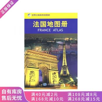 法国地图册