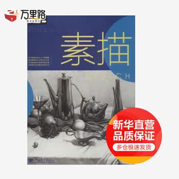 素描