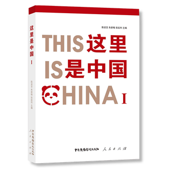 这里是中国(Ⅰ)
