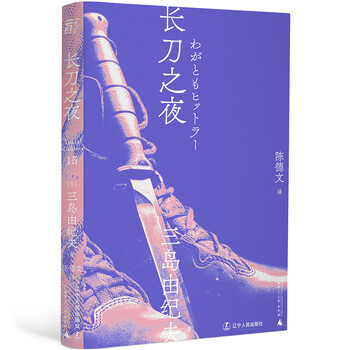 长刀之夜 图书