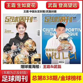 【新期到】足球周刊杂志2022年05月5日第9期总840期 非常库炫【单本自选】 海报球星卡球迷期刊书籍足球类运动期刊杂志 2022年第7期总838期 金球奖：王霜&武磊
