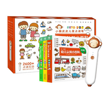 小猴皮皮点读笔礼盒 0-4岁幼儿认知小百科 套装全3册(儿童智能点读笔双语英语绘本小孩幼儿早教点读笔点读机海豚传媒通用）