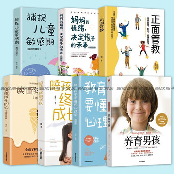 养育男孩 樊登推荐 正版图书 中信出版社 家教育儿书籍 全7册：养育男孩