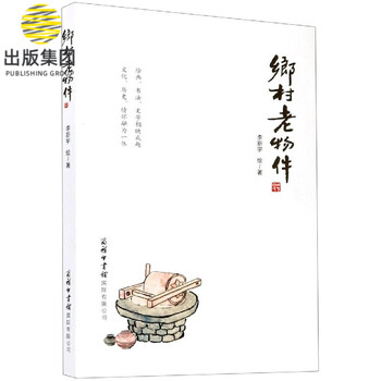 乡村老物件