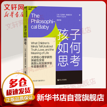 孩子如何思考