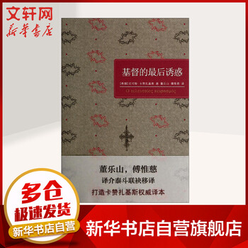 基督的最后诱惑