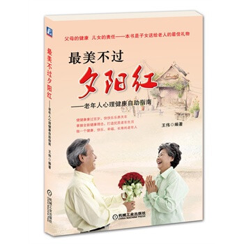 美不过夕阳红