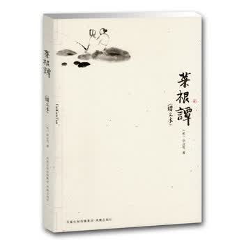 菜根谭（图文本）