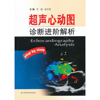 超声心动图诊断进阶解析