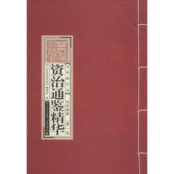 资治通鉴精华杜京 主编 
