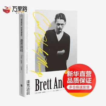 漆黑清晨