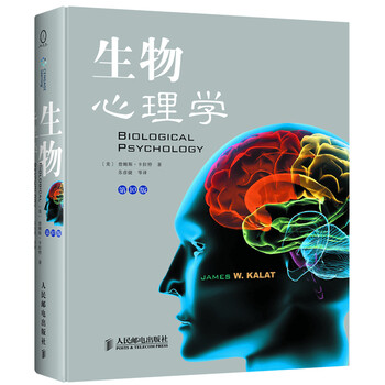 生物心理学(0版 全彩) (美)卡拉特,苏彦捷 人民邮电出版社