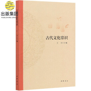 古代文化常识
