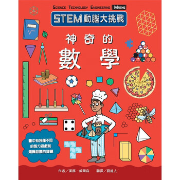 STEM动脑大挑战：神奇的数学  汉娜．威尔森 麦克 进口原版