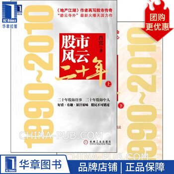 包邮 股市风云二十年:(1990～2010).上+下(2册)[POD][套装书]7583686