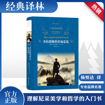 查拉图斯特拉如是说 经典译林系列 蓝色硬壳精装