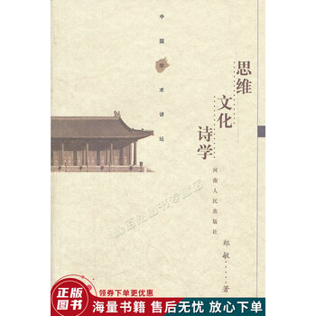 思维·文化·诗学