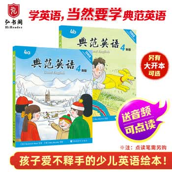 典范英语4a4b 英文原版绘本 小学英语分级阅读 3-12岁 可点读 正版旗舰店 搭小猪佩奇 比得兔 猜猜我有多爱你 长颈鹿不会跳舞