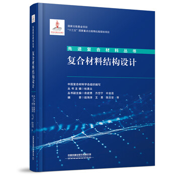 复合材料结构设计