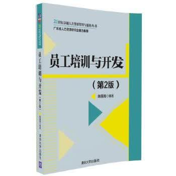 员工培训与开发