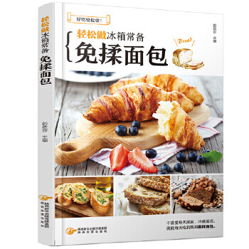轻松做冰箱常备免揉面包