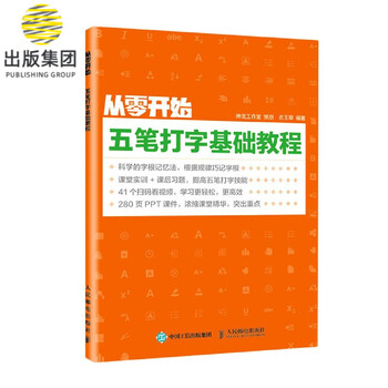 从零开始(五笔打字基础教程)