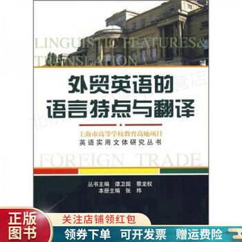外贸英语的语言特点与翻译